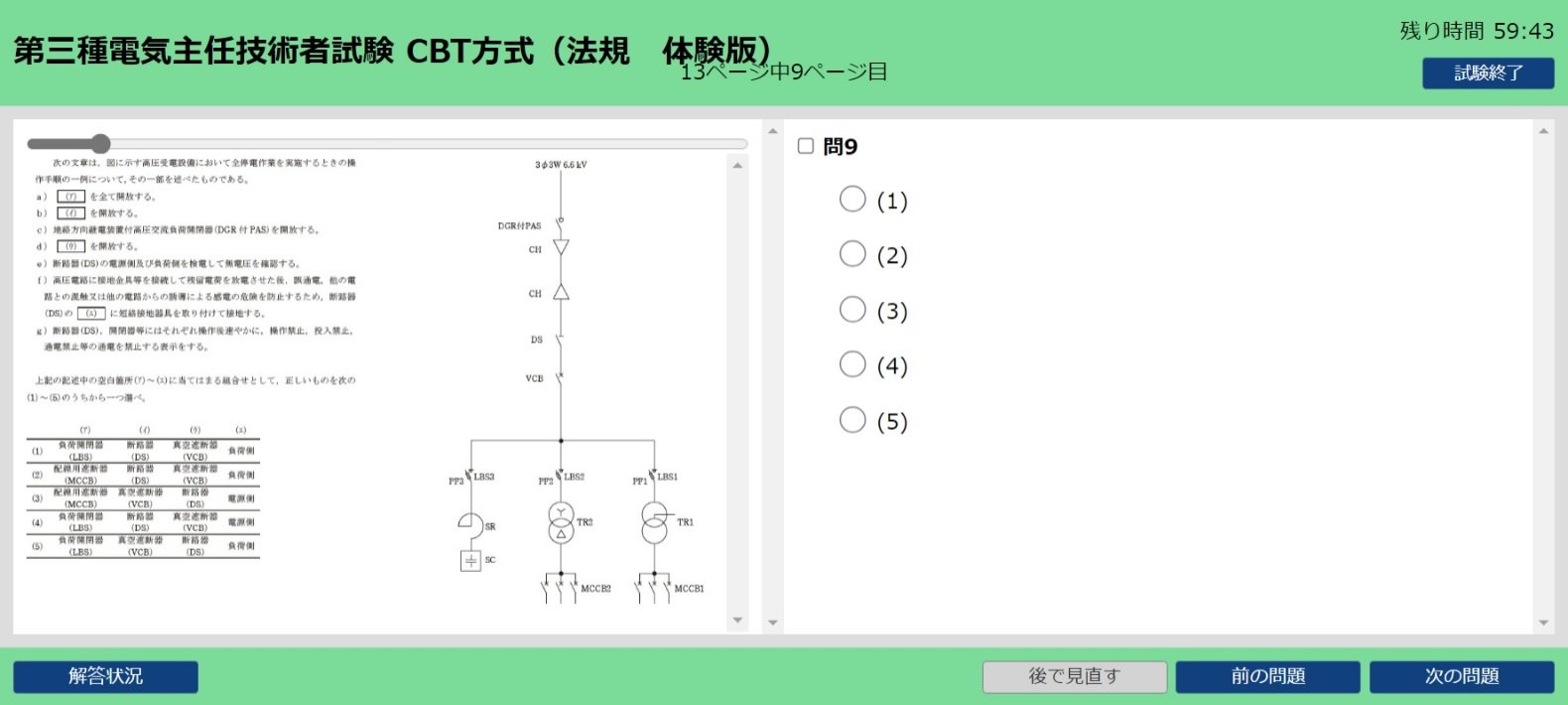 Ohmsha Online - 電験三種×CBT方式