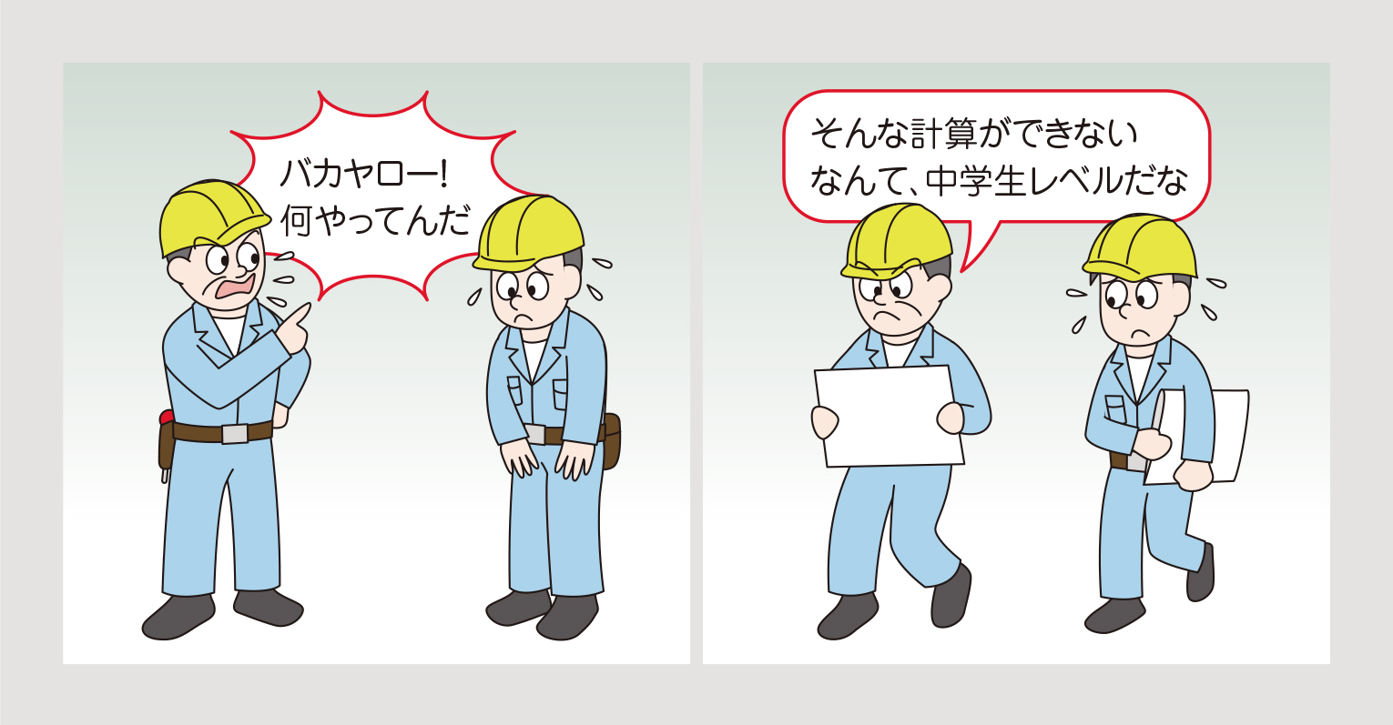 Ohmsha Online - ハラスメントを学ぶ【コンプライアンス入門 第15回】