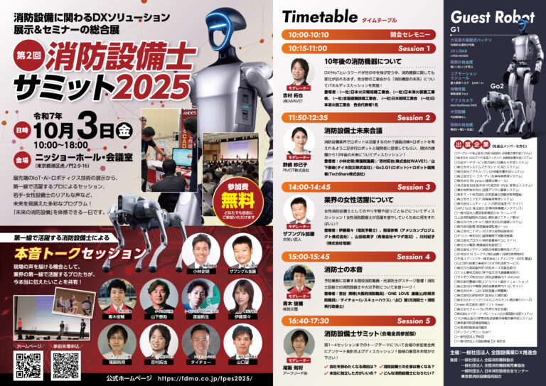 Ohmsha Online - 第2回 消防設備士サミット2025、開催決定